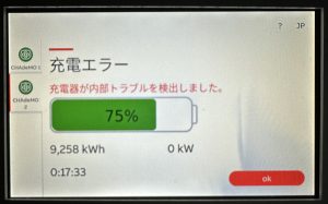 ABB Terra 184 JJ 急速充電器で充電エラー - EVstand